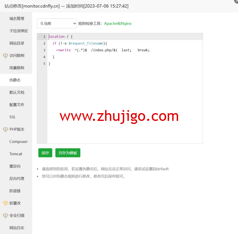 Cdnfly开心版5.1.13详细搭建教程含授权站及节点安装 - 主机狗