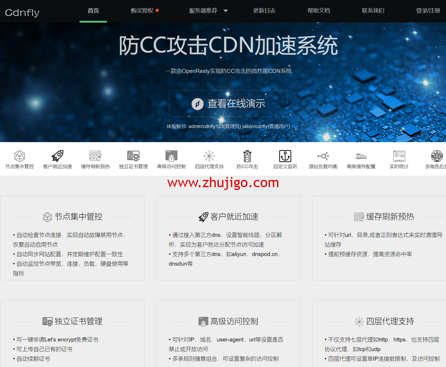 Cdnfly开心版5.1.13详细搭建教程含授权站及节点安装 - 主机狗