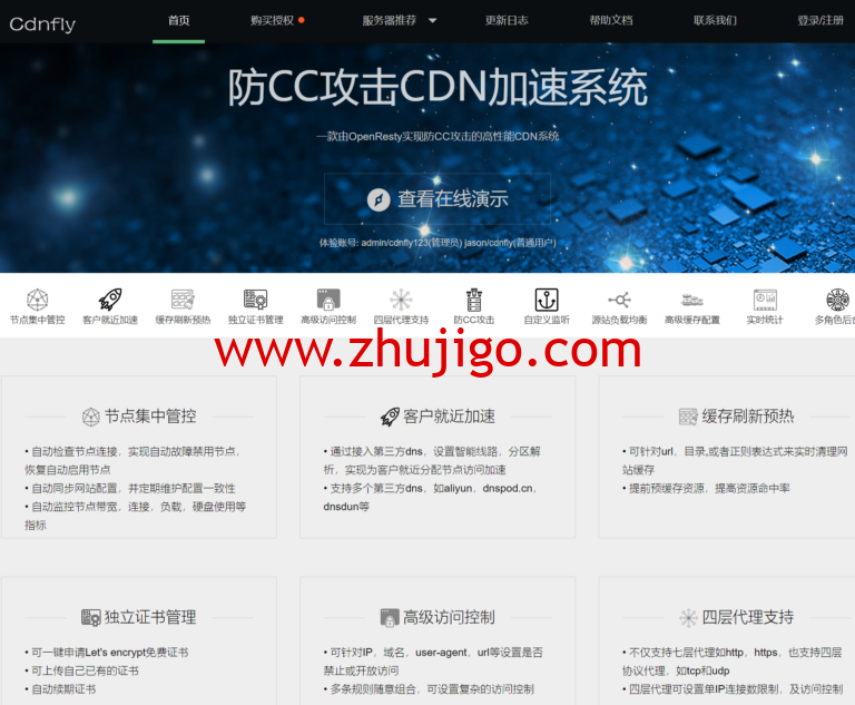 Cdnfly开心版5.1.13详细搭建教程含授权站及节点安装 - 主机狗