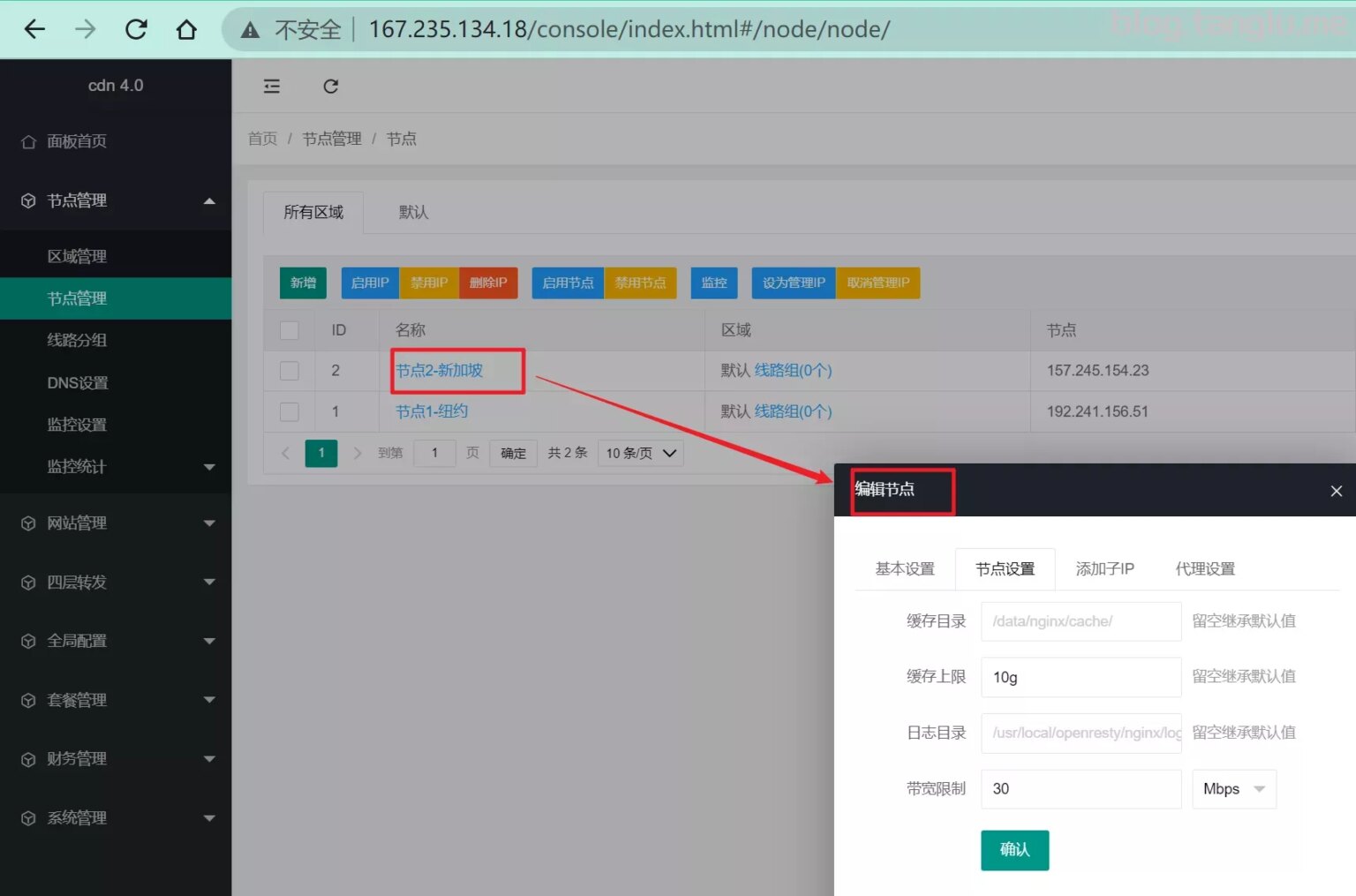 Cdnfly开心版5.1.13详细搭建教程含授权站及节点安装 - 主机狗